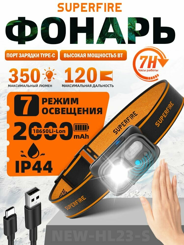 SUPERFIRE HL23 налобный фонарь USB C перезаряжаемый