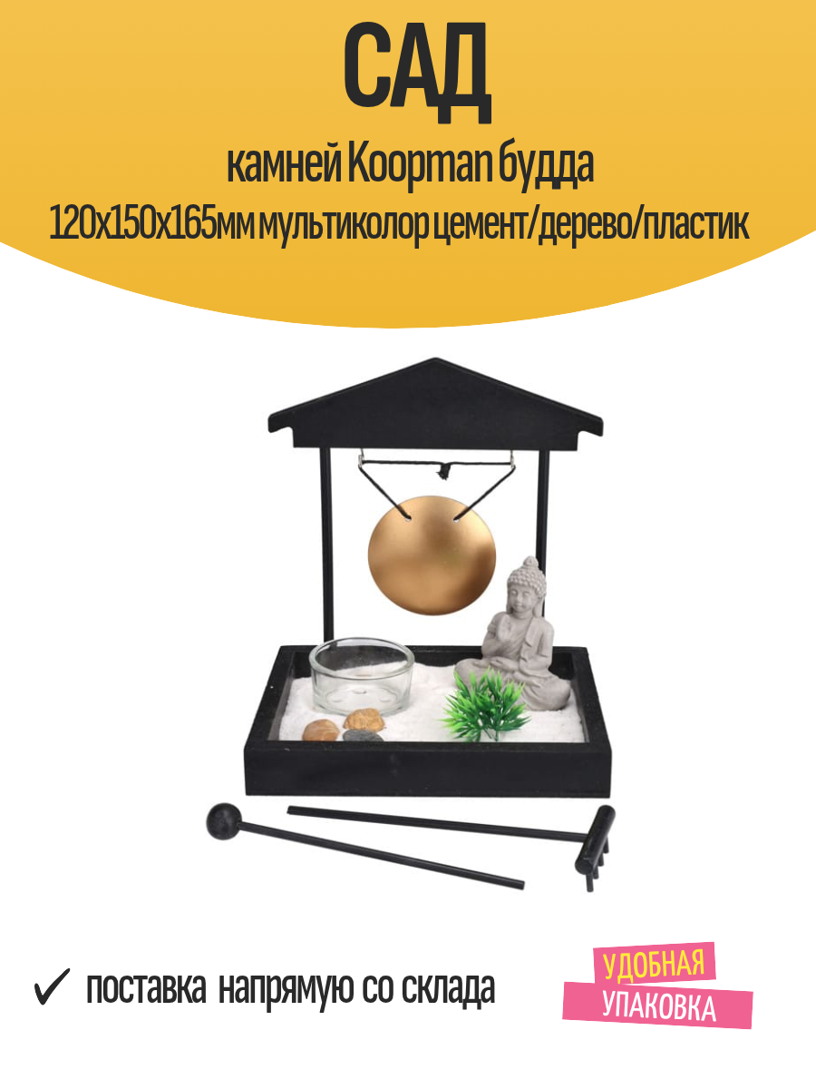 Сад камней Koopman будда 120х150х165мм мультиколор цемент/дерево/пластик