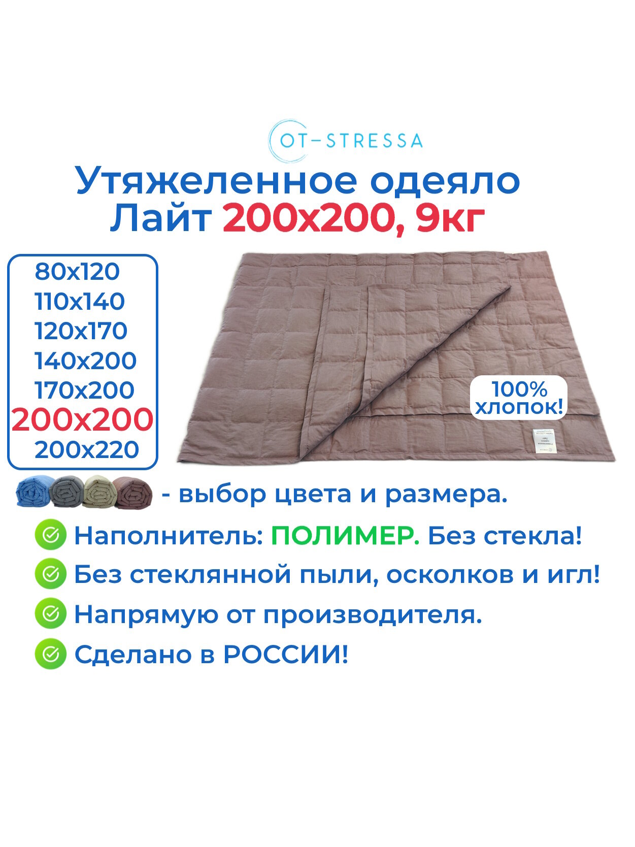 Утяжеленное одеяло 200х200 9 кг, Лайт, цвет пыльная роза, наполнитель полимер, OT-STRESSA