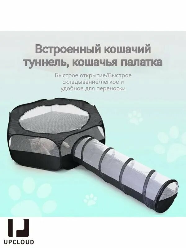 Домик тоннель для кошки/Палатка для животных/UPCLOUD Складной