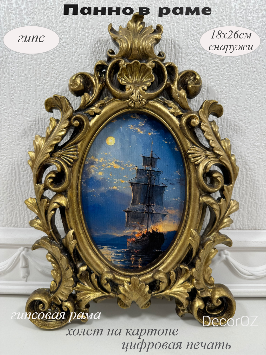 Панно "Винтажный стиль", картина в гипсовой золотой раме, с имитацией под старину, ручная работа, эксклюзив.