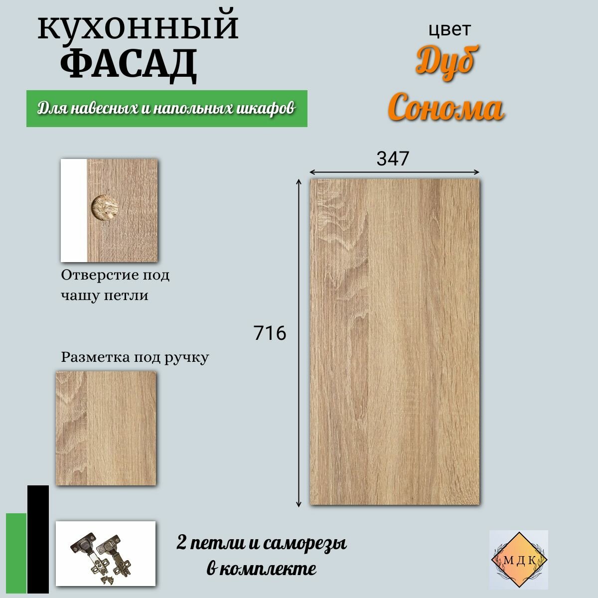 Мебельный фасад