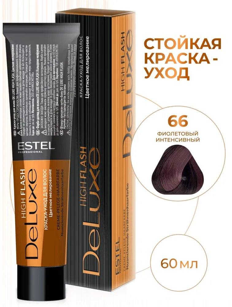 ESTEL PROFESSIONAL Краска-уход DE LUXE для волос HIGH FLASH, 66 фиолетовый интенсивный, 60 мл