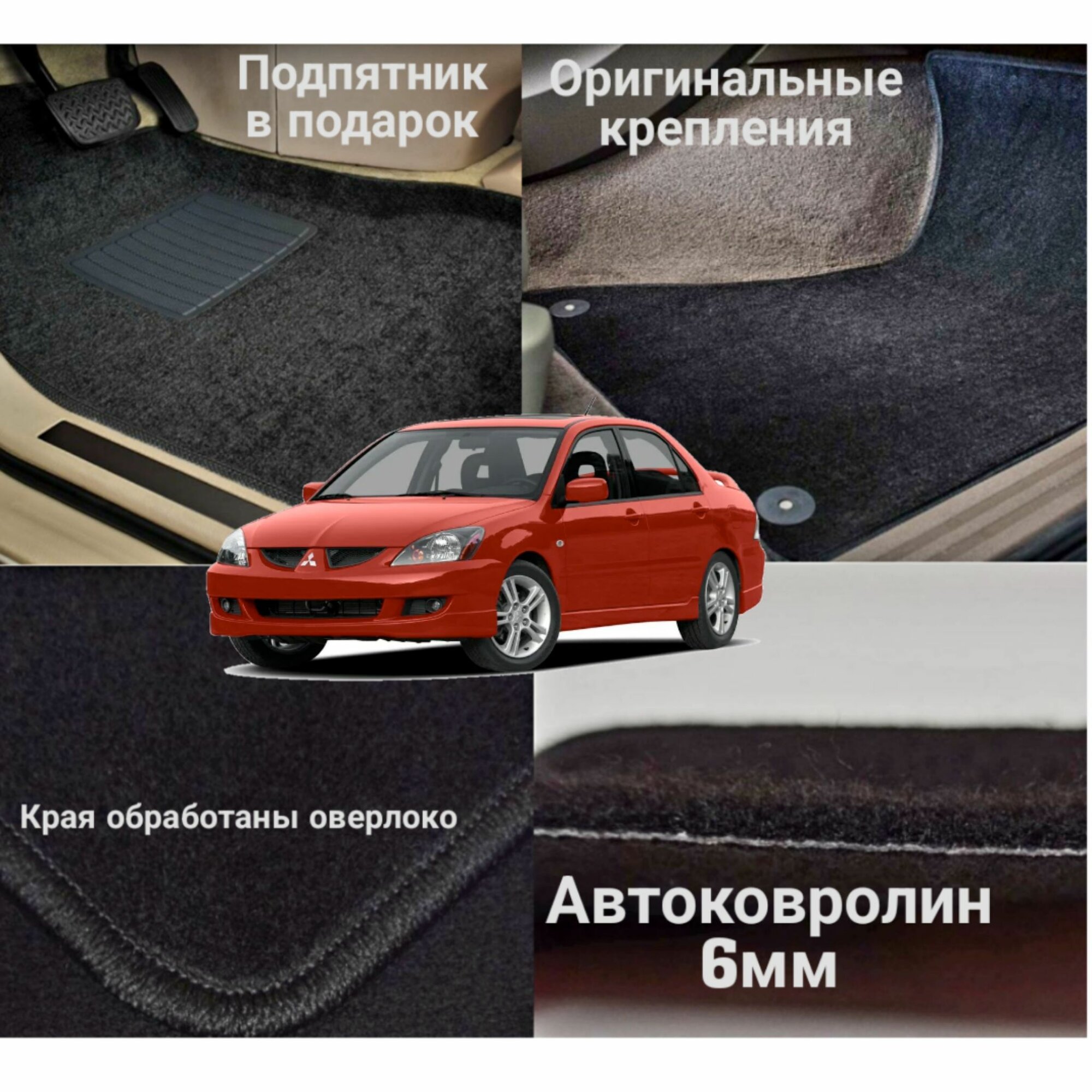 Коврики в салон автомобиля