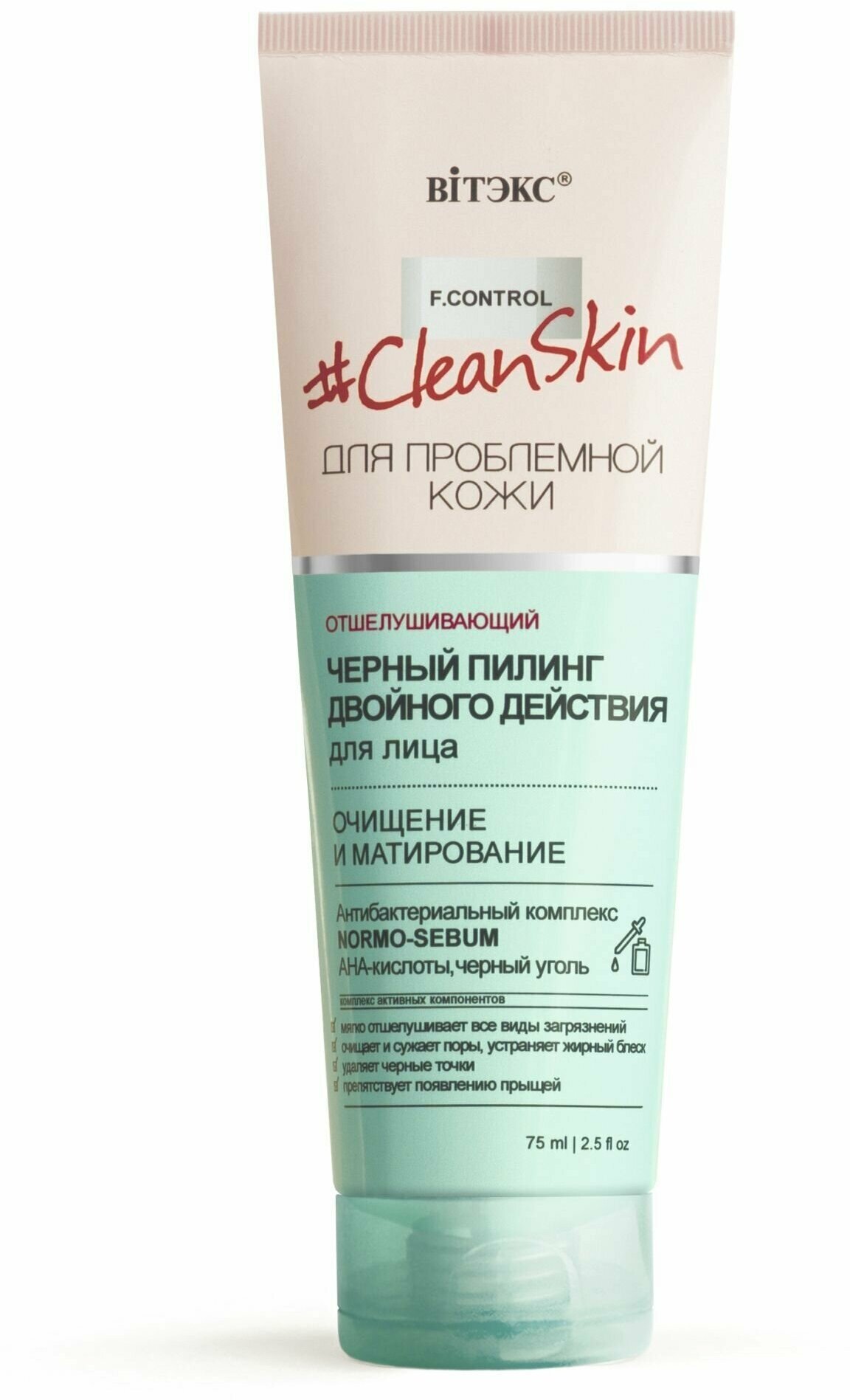 Витэкс Чёрный пилинг CLEAN SKIN для лица очищение и матирование двойного действия, 75мл