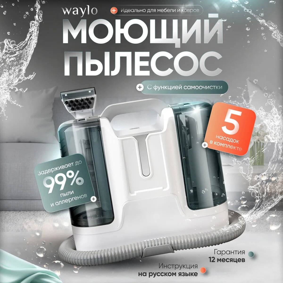 Моющий пылесос для дома и автомобиля, химчистки мебели и ковров