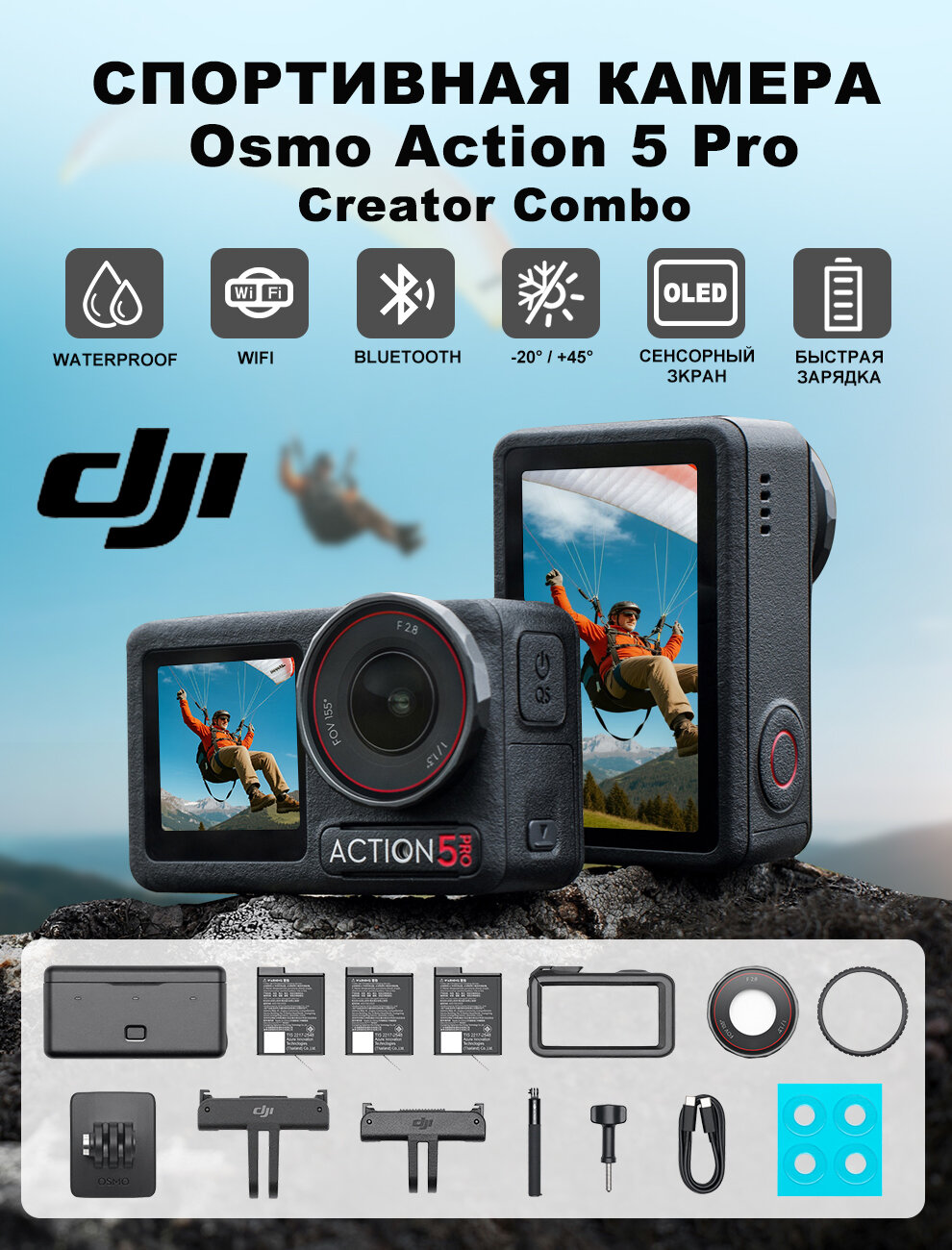 Экшн-камера DJI Osmo Action 5 Pro, 4К/120fps, 20 м водонепроницаемый, Adventure Combo