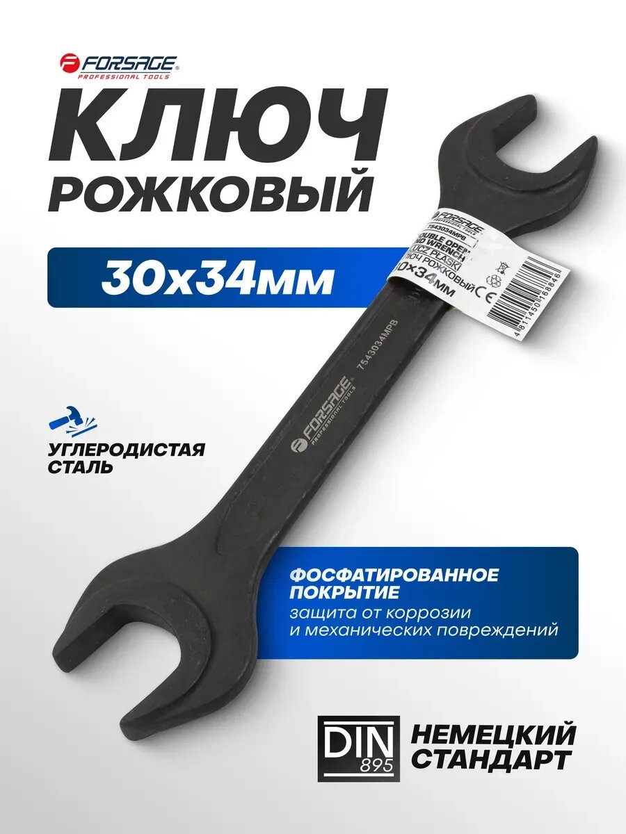 Ключ рожковый 30х34мм