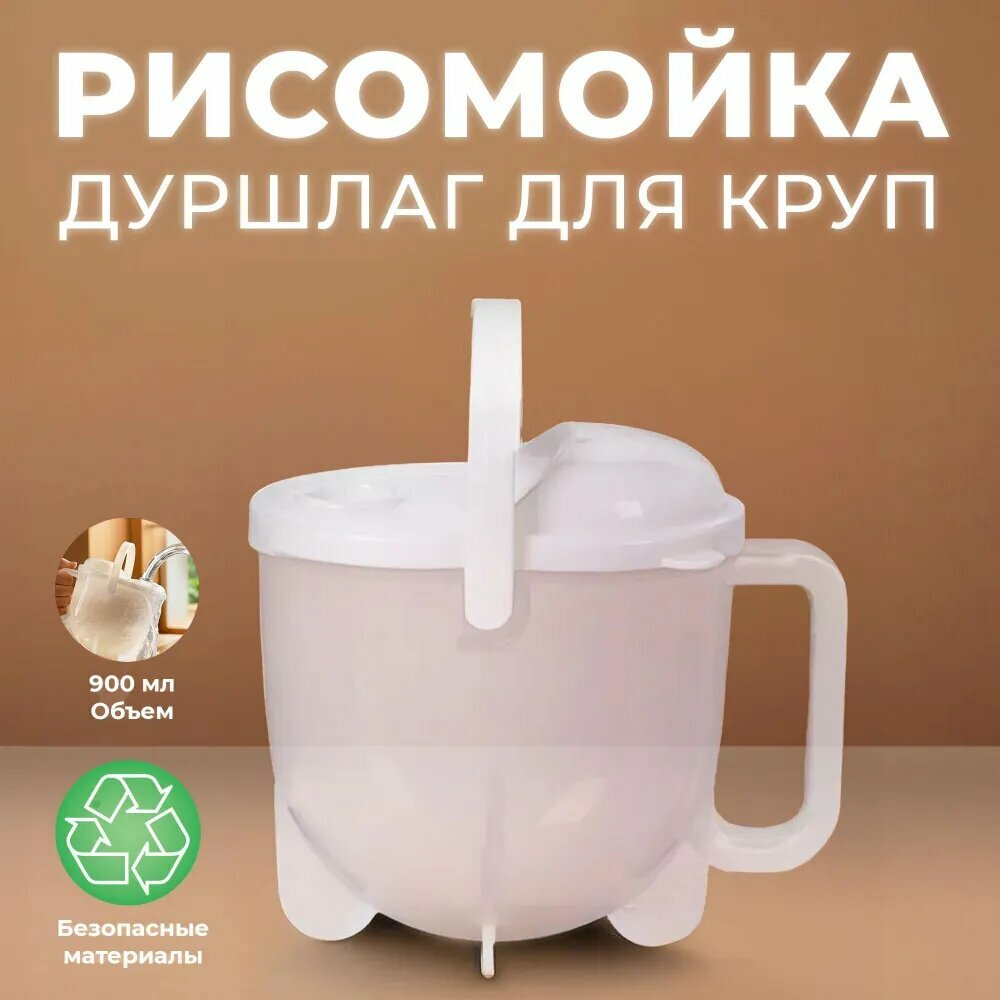Дуршлаг, для риса, с нескользящей ручкой, прозрачный, пластик