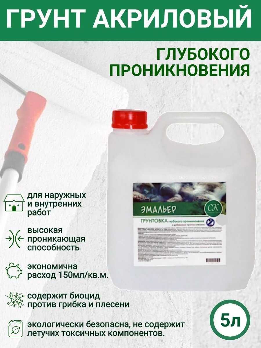 Грунтовка глубокого проникновения