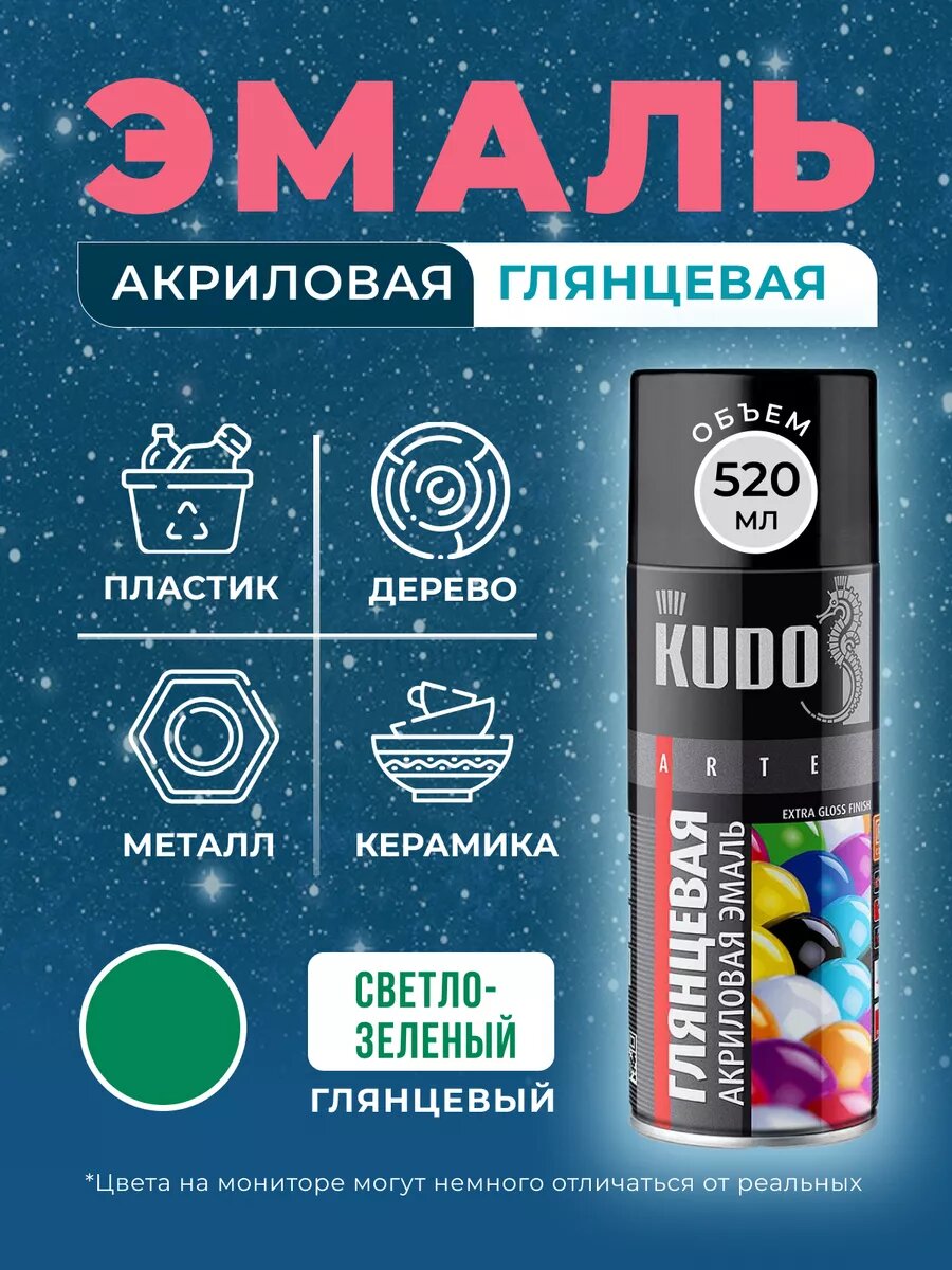 Краска для авто акриловая светло-зеленая 520мл