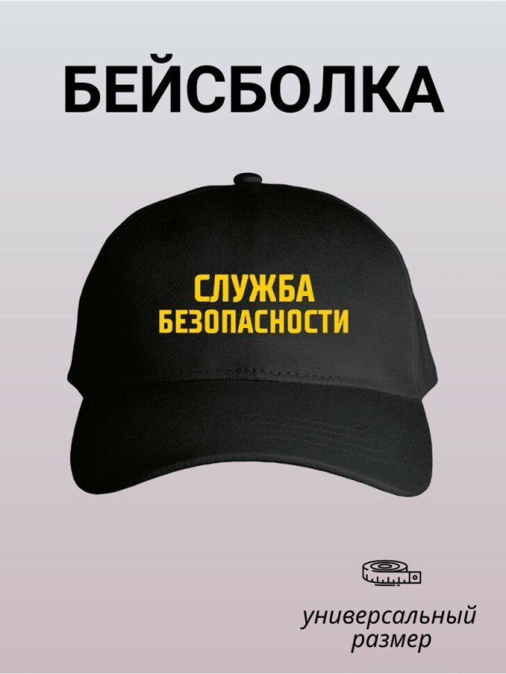 Бейсболка  классика для мужчин и женщин