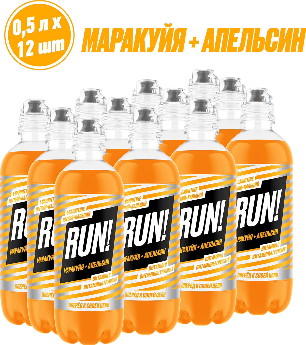 RUN Маракуйя и Апельсин 0,5л./12шт. RUN Спортивные напитки Россия