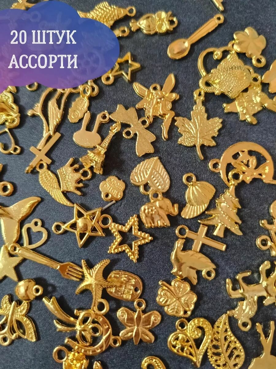 Подвески металлические для украшений кабошоны ассорти 20шт gold