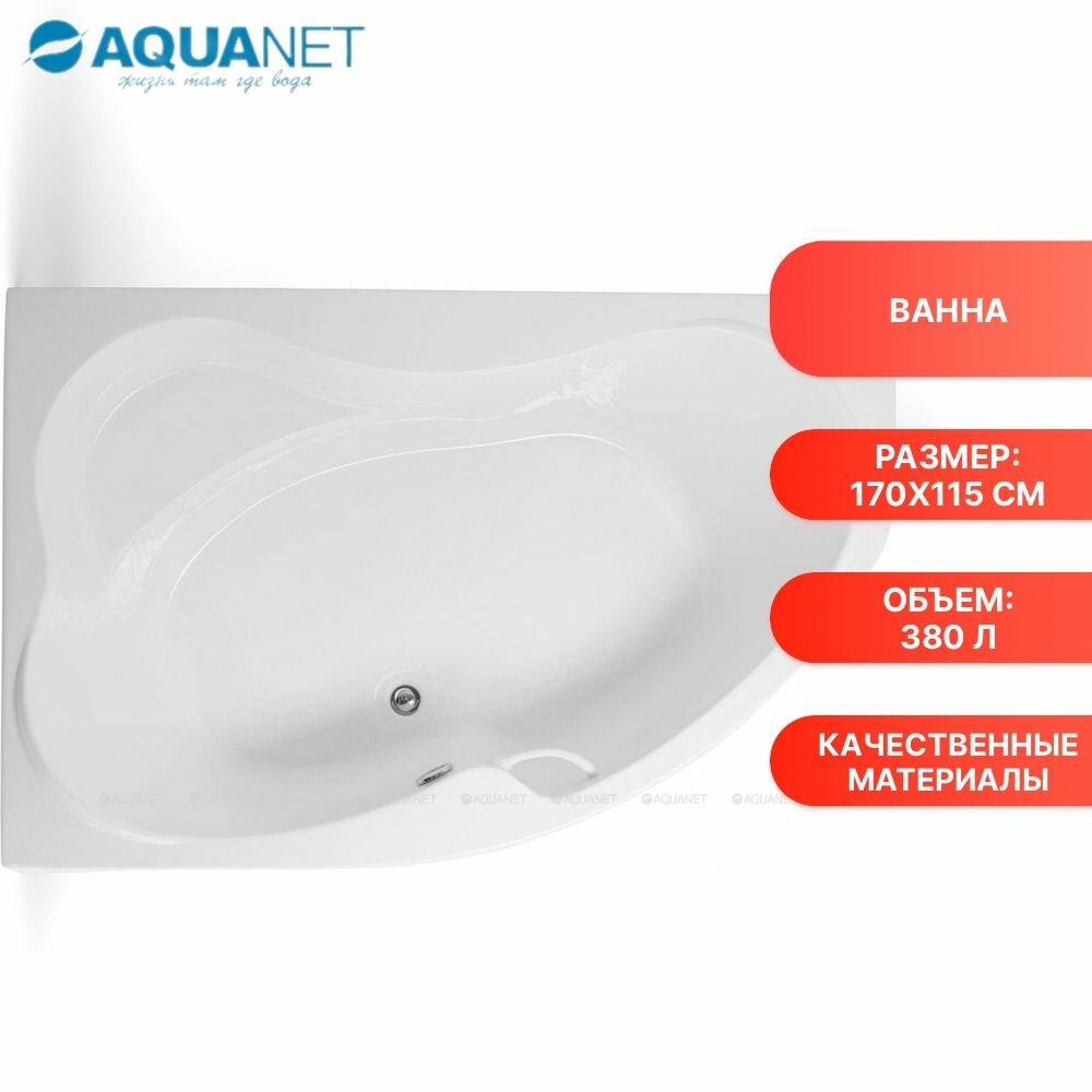 Ванна Aquanet CAPRI 170*110 L (203914)