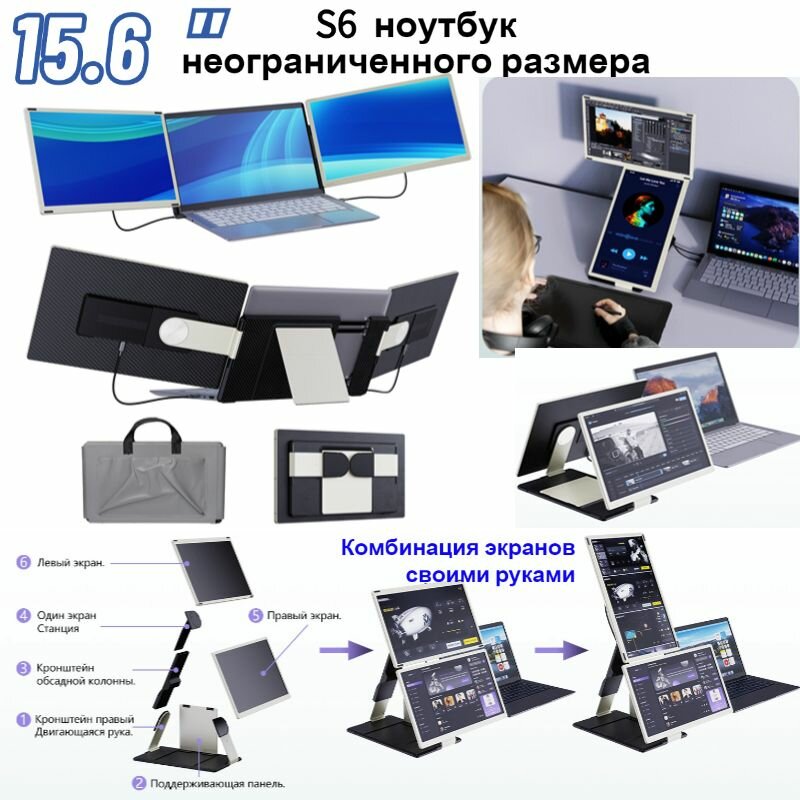 15,6-дюймовый Портативный тройной монитор для ноутбука S6 FHD 1920 * 1080P 60 Гц с поворотом на 90 градусов, поддерживающий подключение мобильных телефонов Type-C