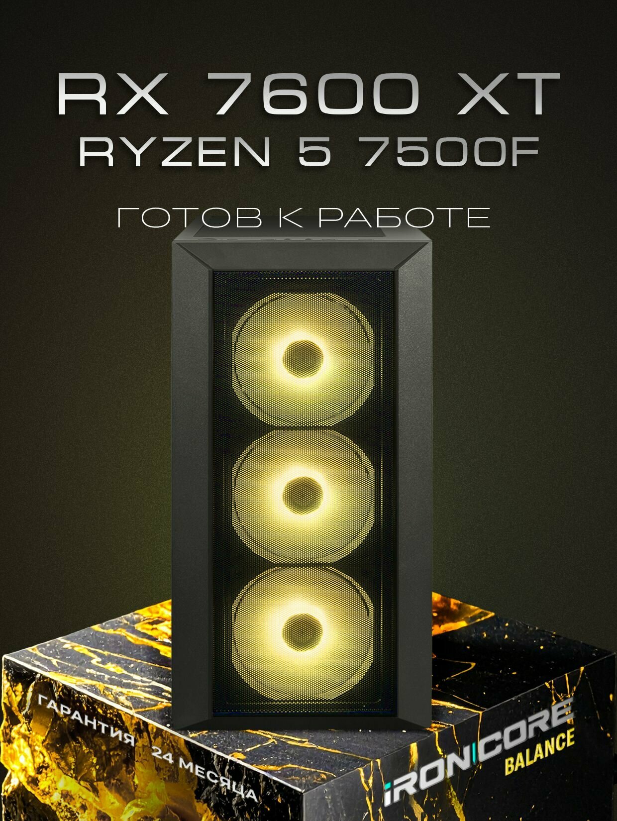BALANCE черный AMD Ryzen 5 7500F AMD Radeon RX 7600 XT 16 Гб AMD B650 64 ГБ DDR5 1000 POWER600 BOX4500 AIR1500 WATER0