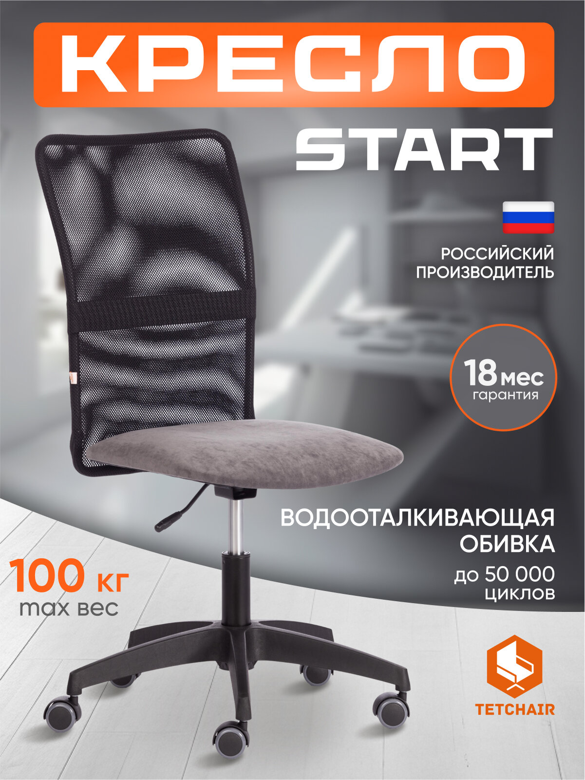 Компьютерное офисное кресло TetChair START, флок/ткань, серый/черный
