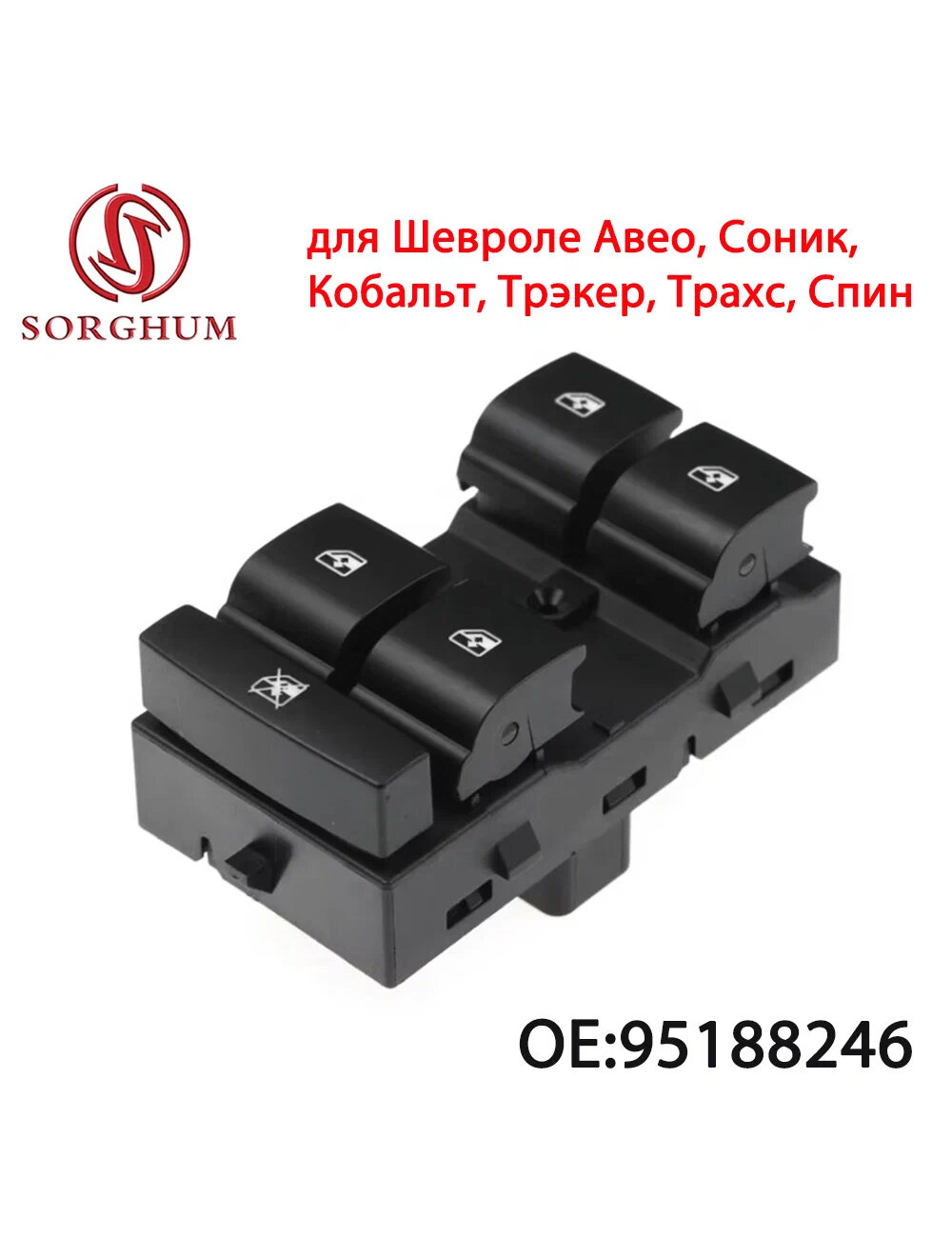 Блок управления стеклоподъемниками для Шевроле Эвео Соник Кобальт Трэкер Трах Спин левый передний 95188246