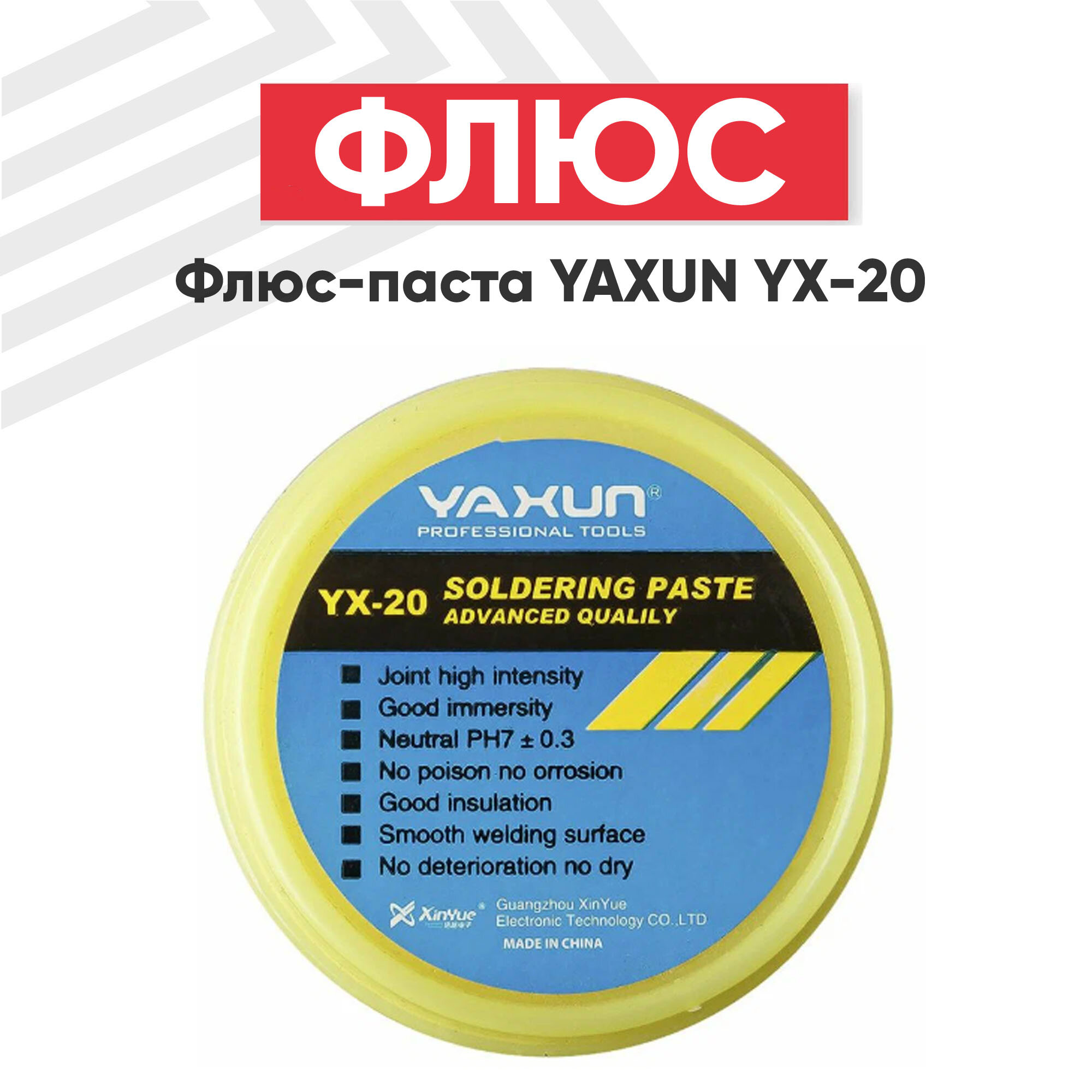 Флюс-паста YAXUN YX-20