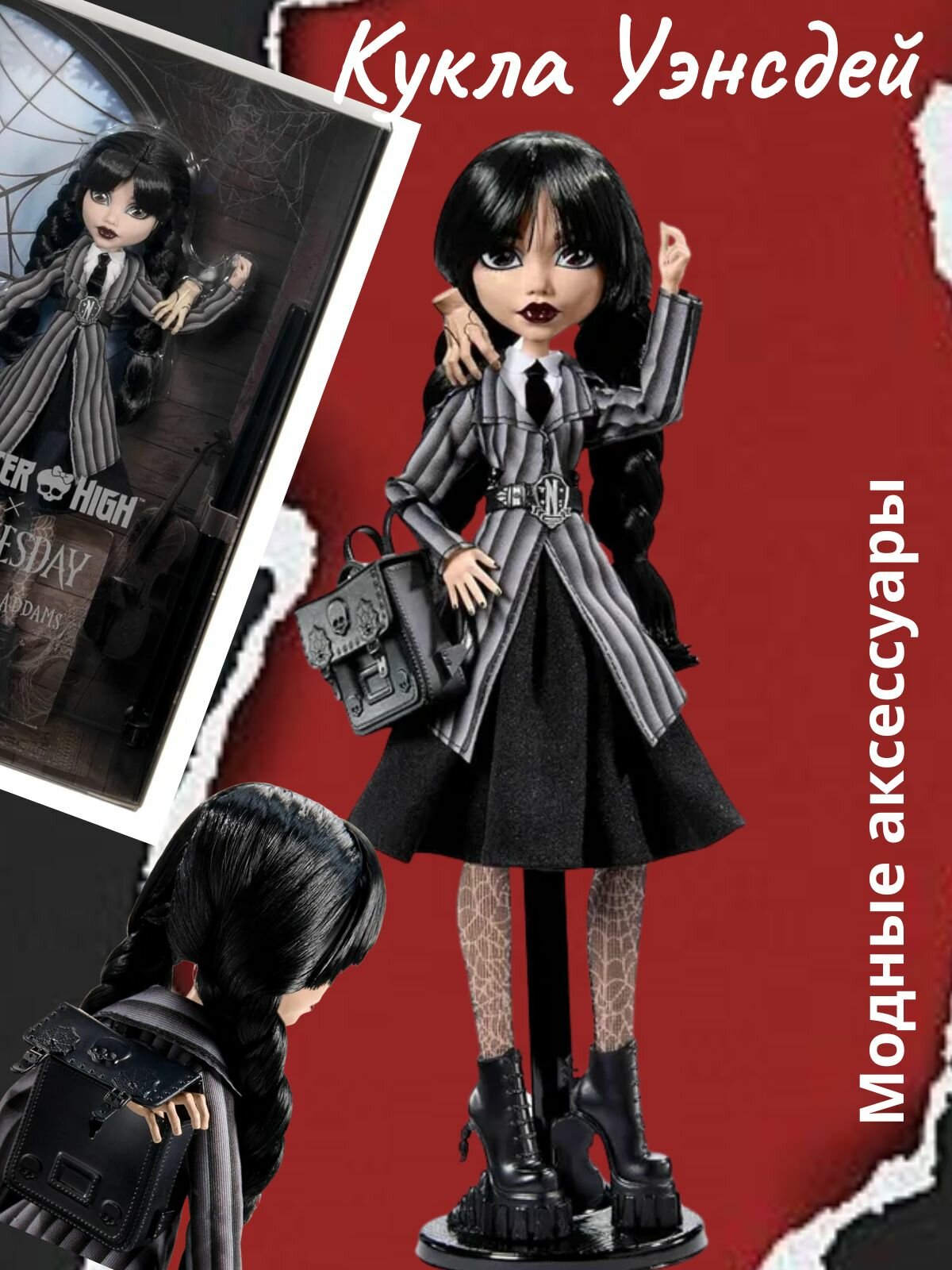 Monster High Wednesday Doll Wednesday Addams HXJ04 /Детская классическая модная кукла