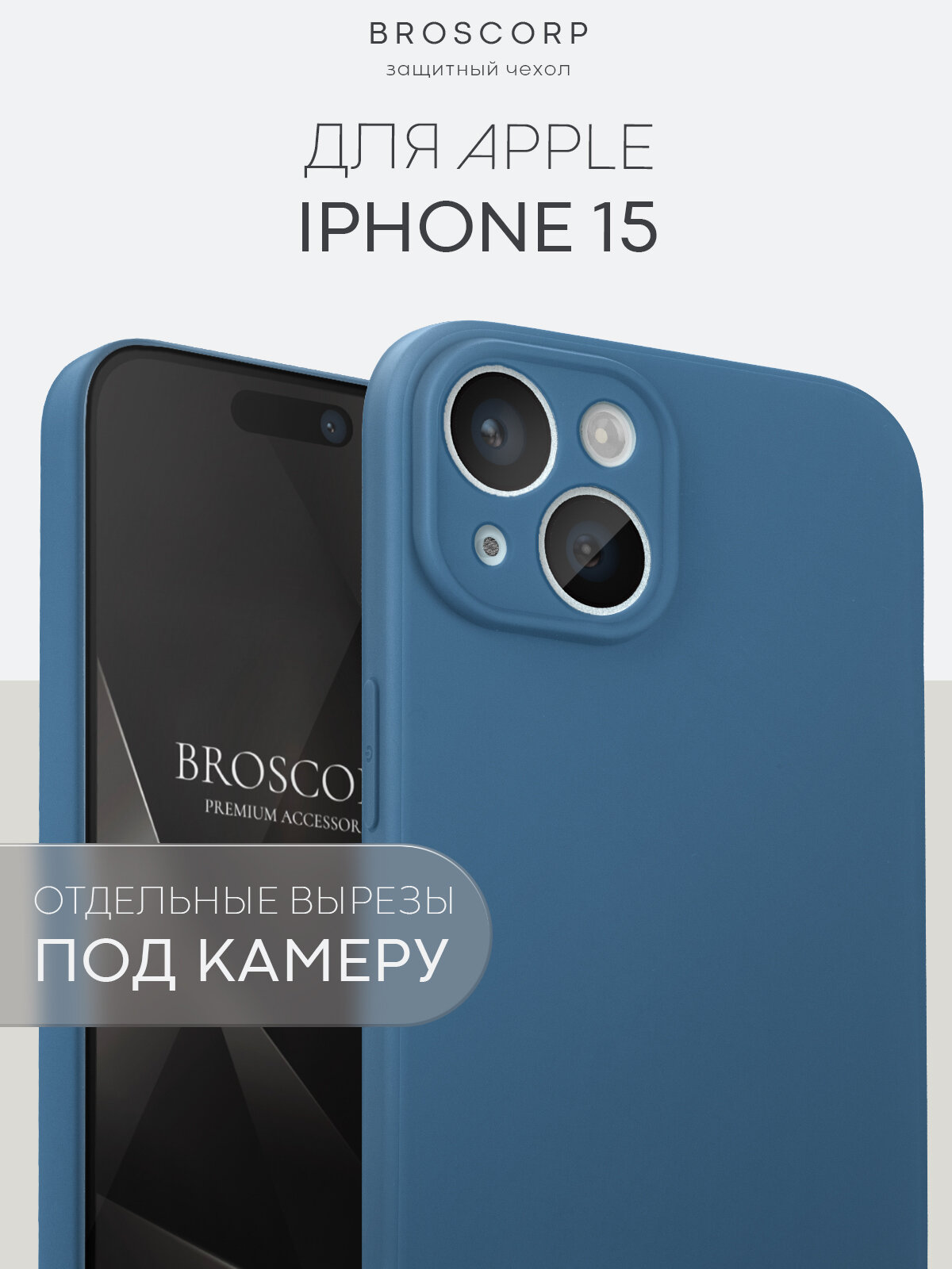 Матовый силиконовый чехол BROSCORP на Apple iPhone 15 (Айфон 15), тонкий, soft-touch, синий