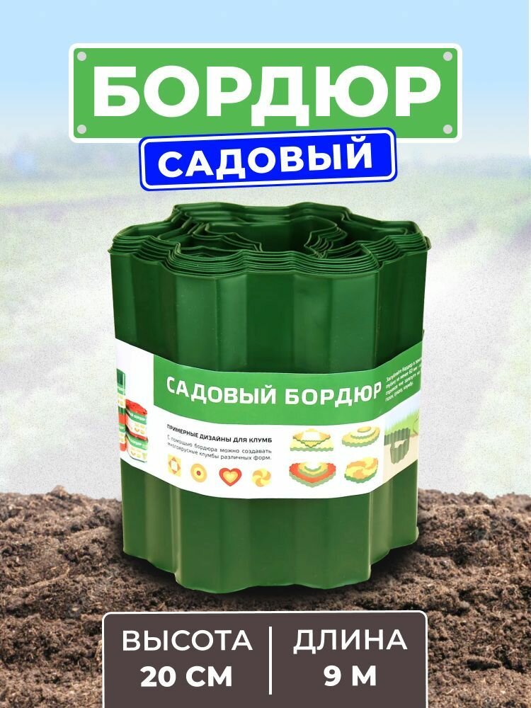 Лента бордюрная гофрированная 20см*9м, зелёная