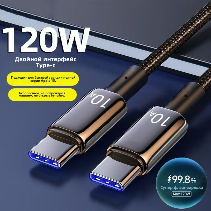Кабель USB Type-C to Type-C 120Вт PD, 2 метра, 2 шт, быстрая зарядка 10А, для ноутбука, телефона, MacBook, Samsung