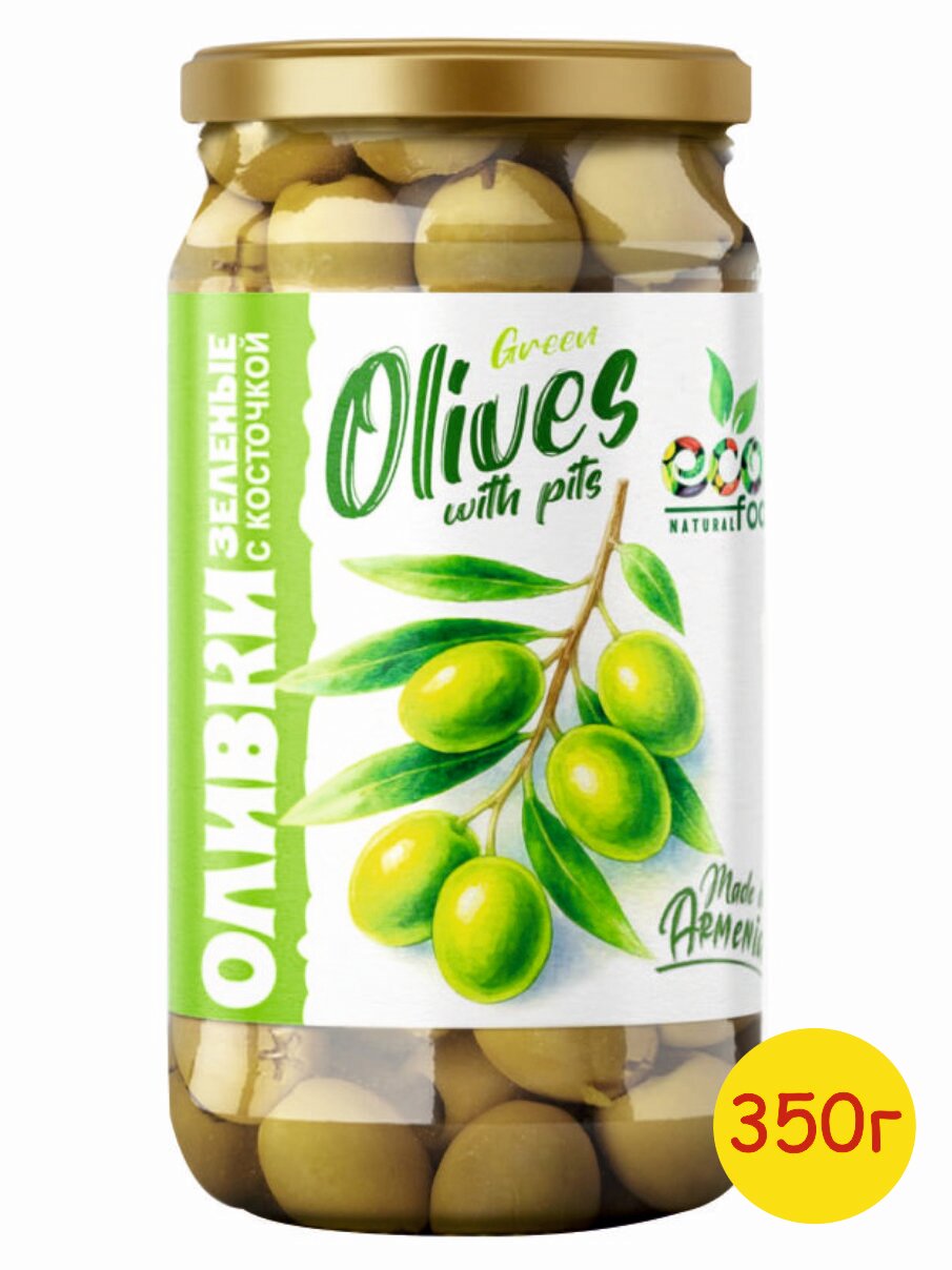 Оливки зеленые с косточкой 350 грамм , ECOFOOD ( Армения )