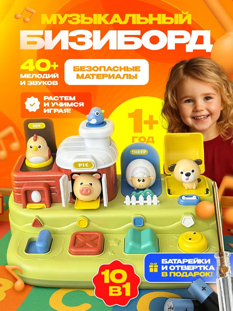 Развивающая музыкальная игрушка "Веселая Ферма", от 1 до 3 лет, бизиборд
