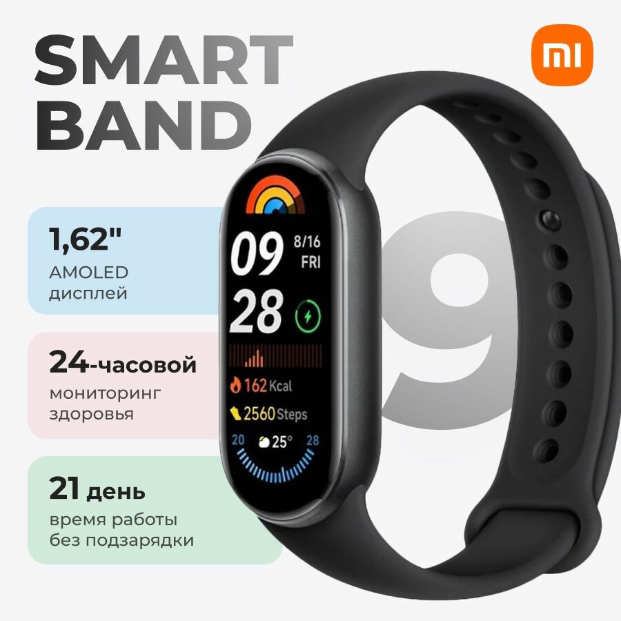 Фитнес браслет , Умный браслет Smart Band 9 Midnight Black , смарт часы