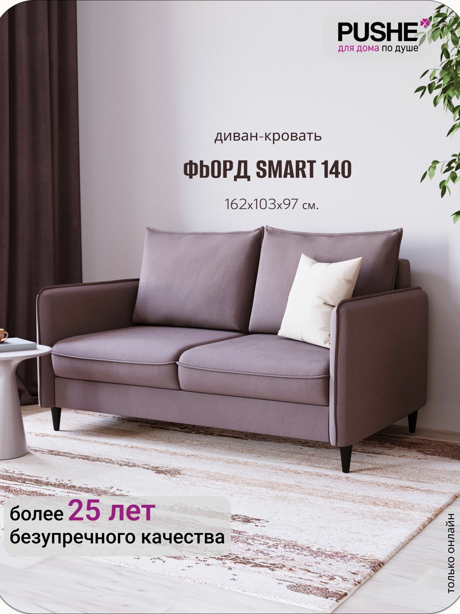Диван-кровать раскладной PUSHE Фьорд Smart 140, велюр, коричневый Balance 235