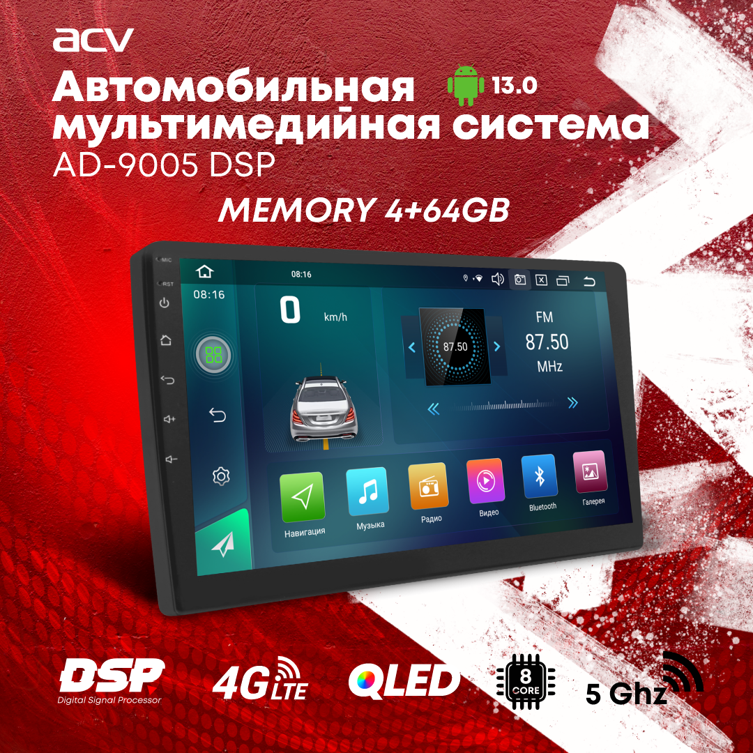 Автомагнитола ACV AD-9005