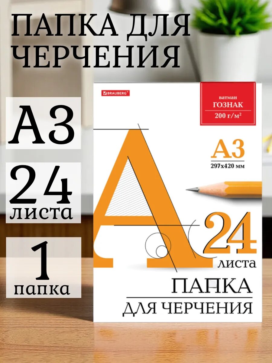 Папка для черчения А3, 1 шт