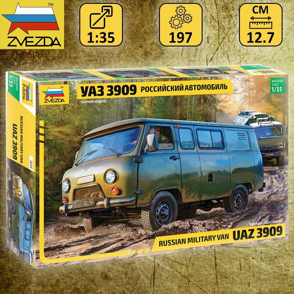 Сборная модель автомобиля