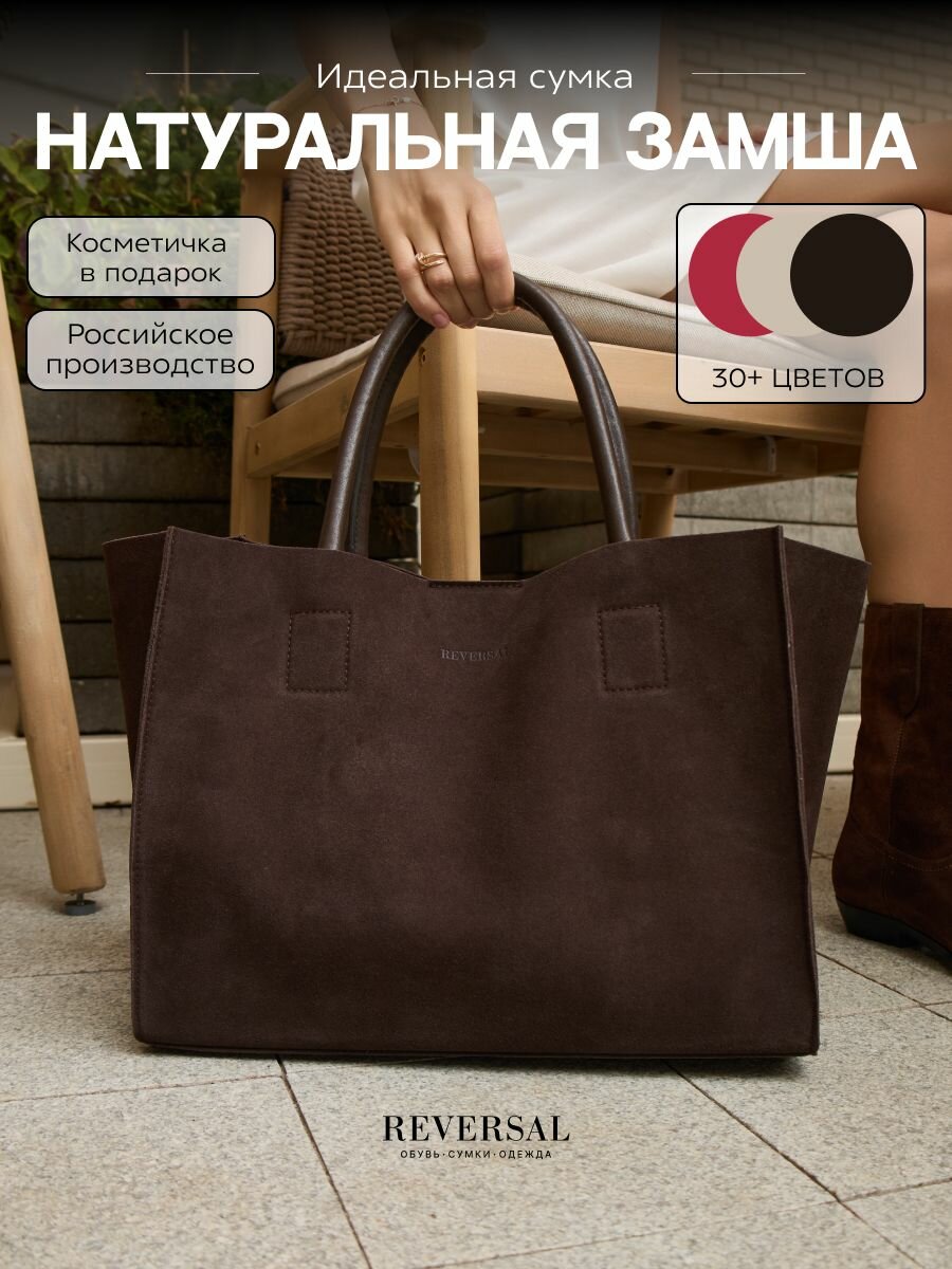 Сумка шоппер