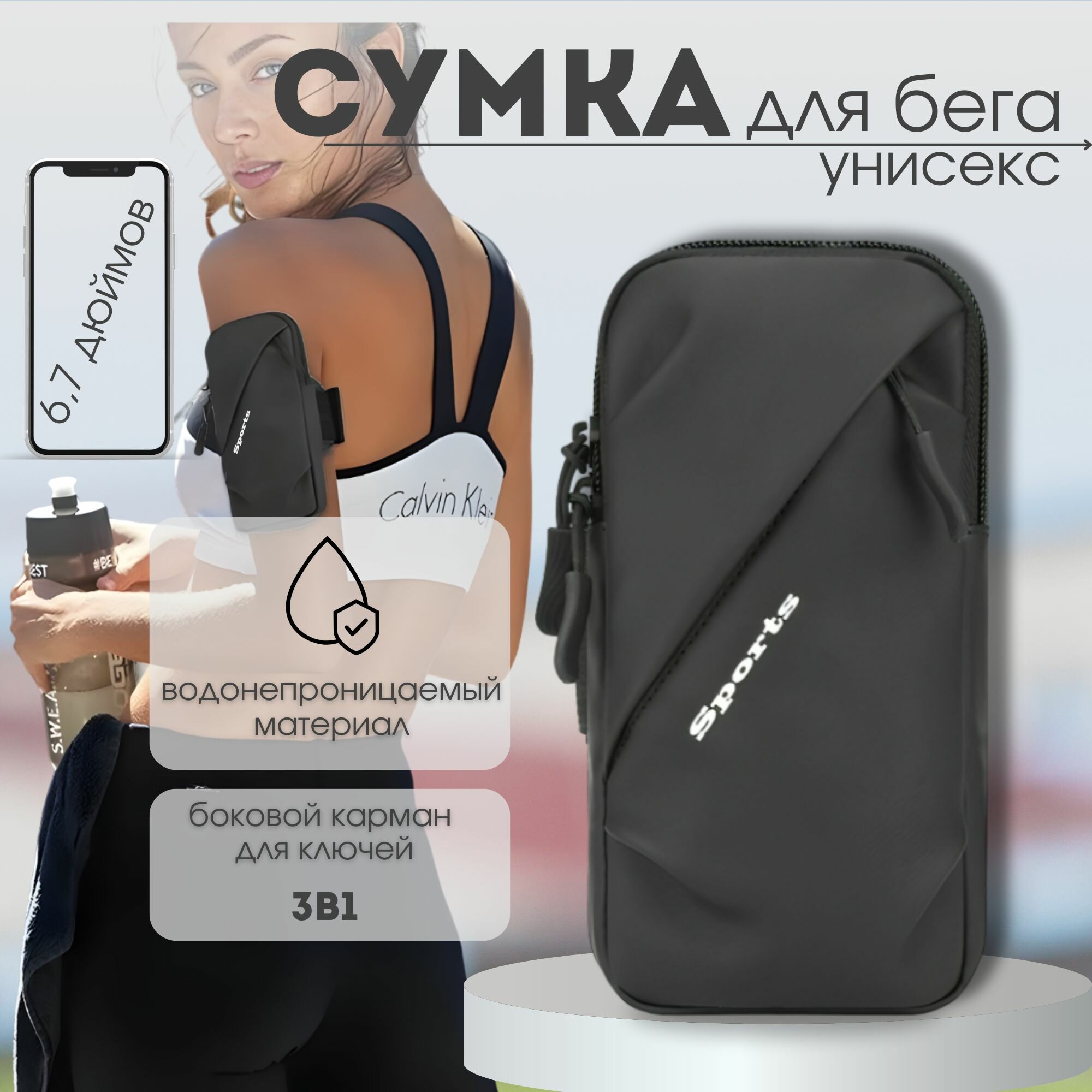 Сумка для бега Sport на руку