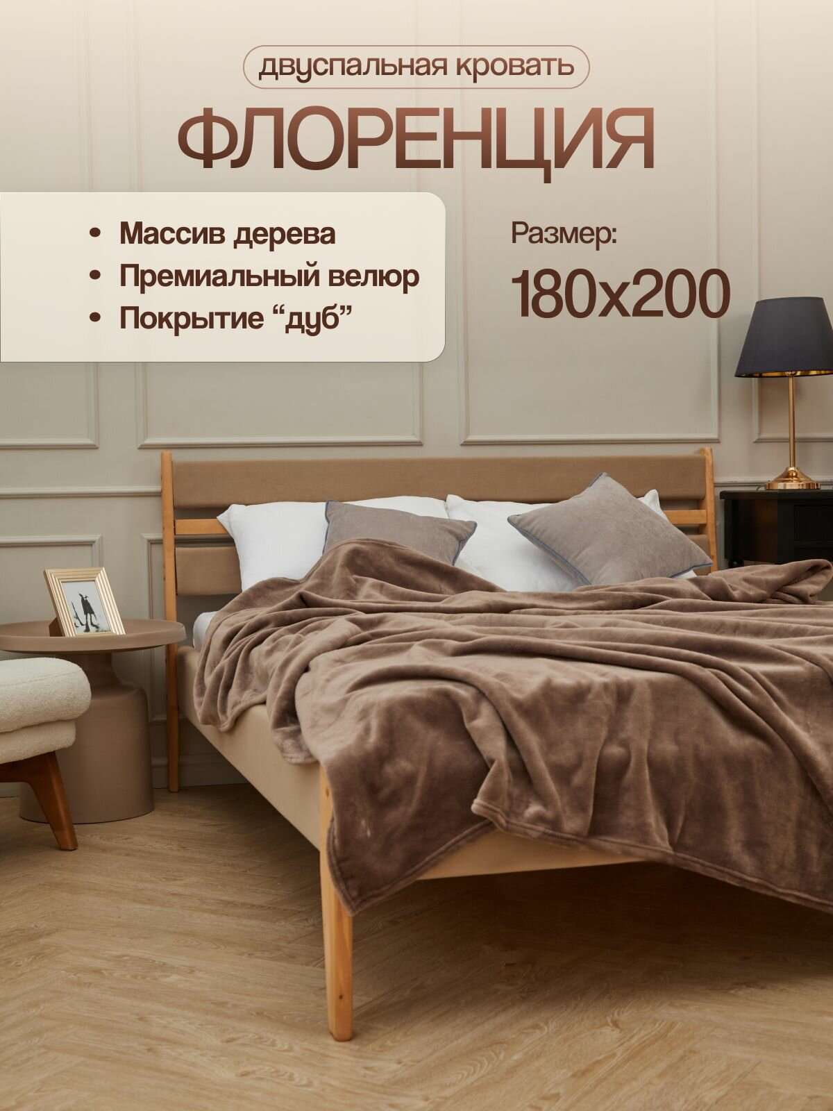 Кровать двуспальная 180х200 Флоренция, мягкий коричневый микровелюр