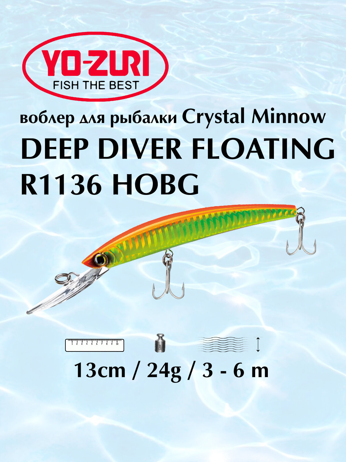 Воблер для рыбалки Yo-Zuri Crystal Minnow DD R1136 HOBG