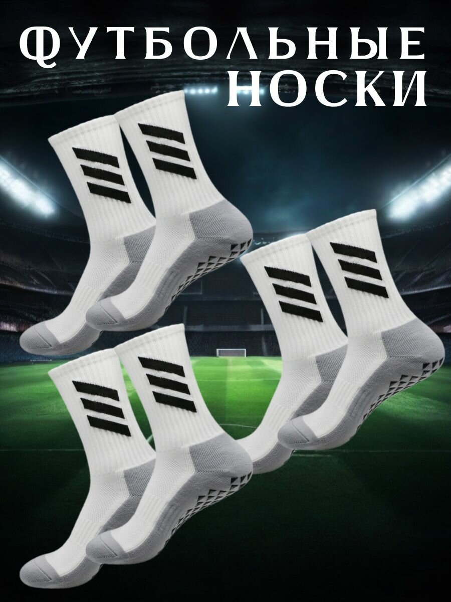 Носки спортивные , комплект