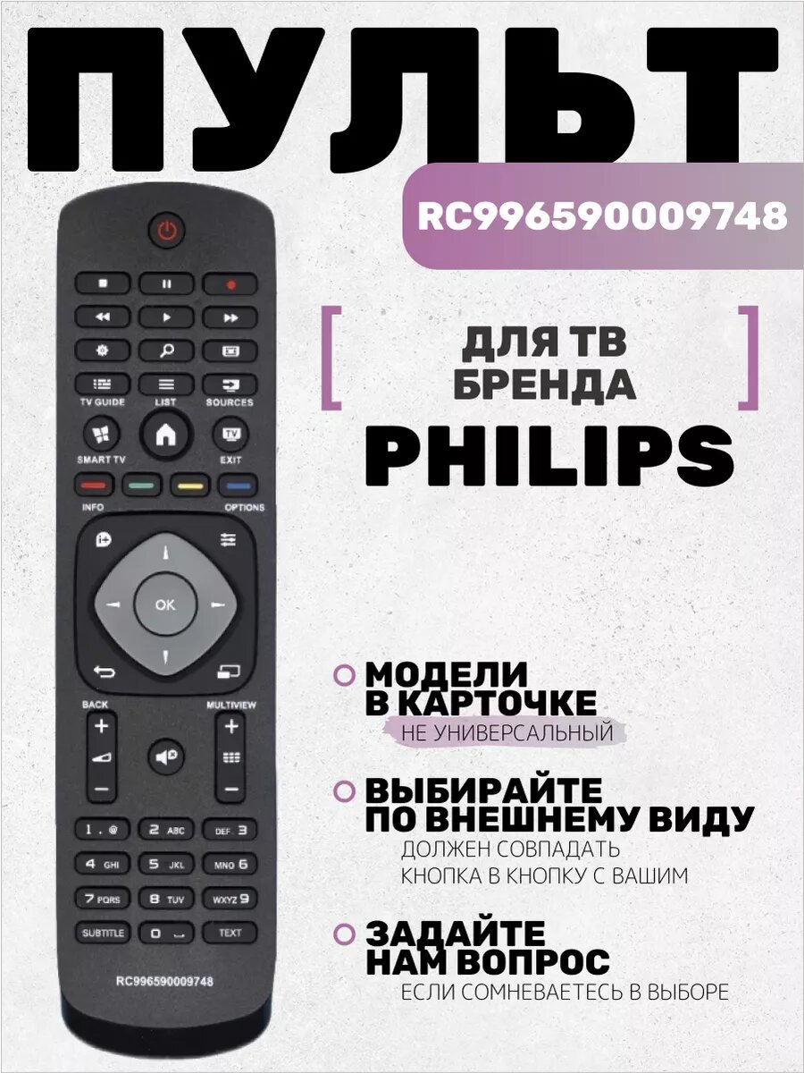 Пульт RC996590009748, 398GR8BDXNEPHH для тв Philips