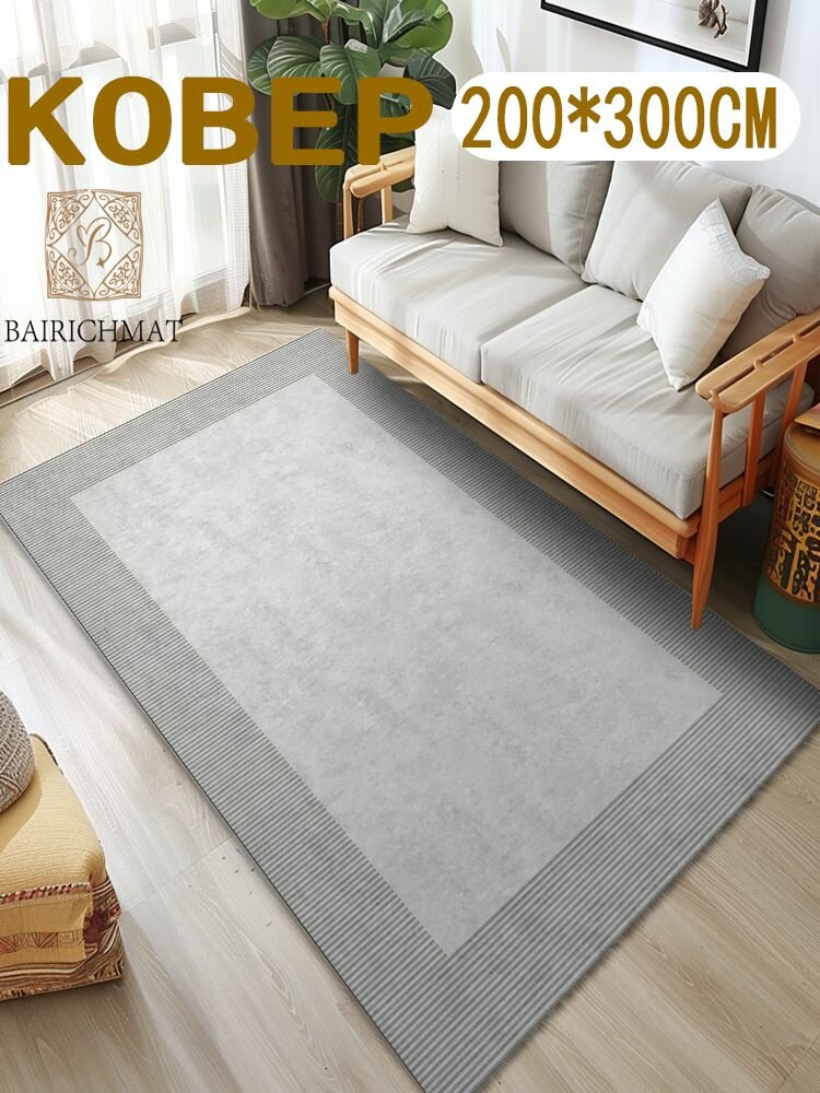 Bairichmat Ковер безворсовый, 2 x 3 м