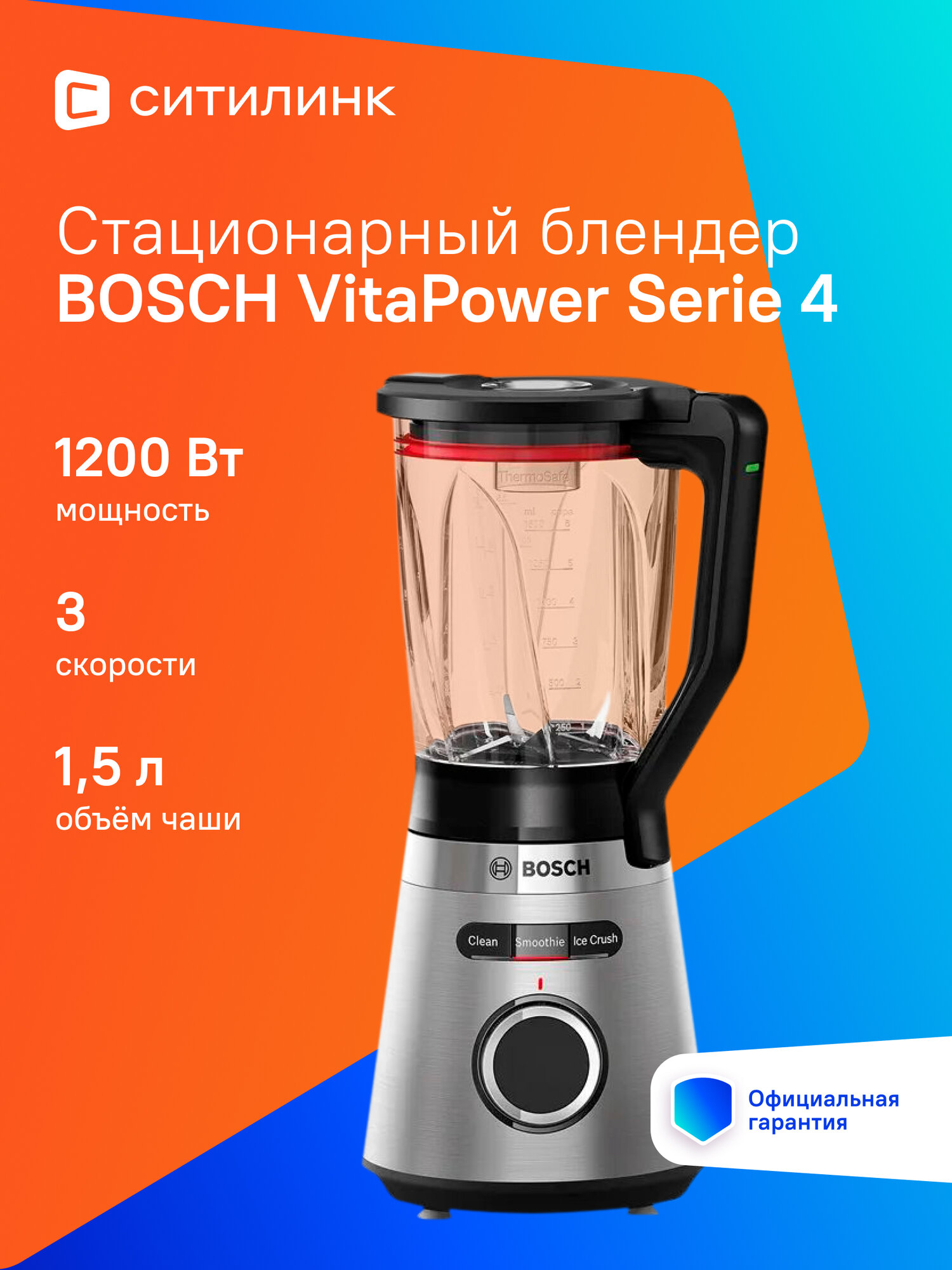 Блендер стационарный Bosch VitaPower Serie 4 MMB6384M 1200Вт черный/нержавеющая сталь