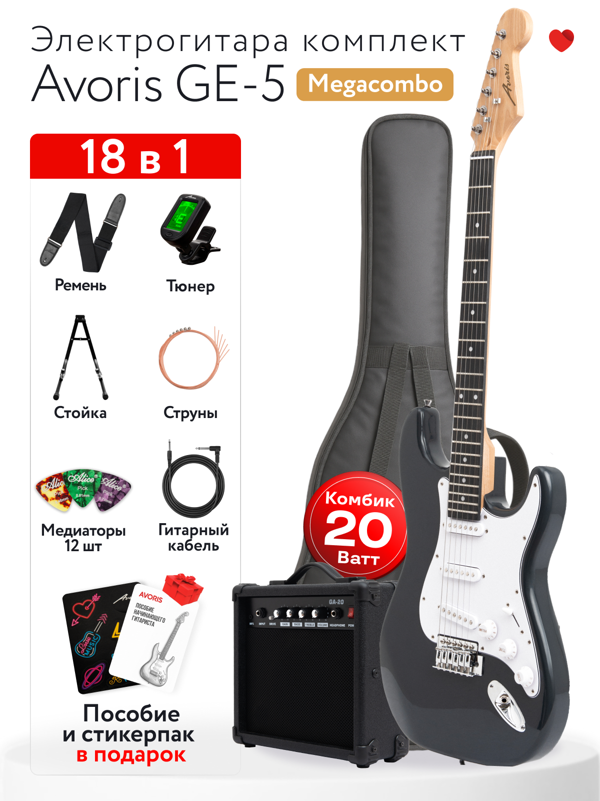 Электрогитара Avoris GE-5 (Комплект MegaCombo 18 в 1), цвет Серый
