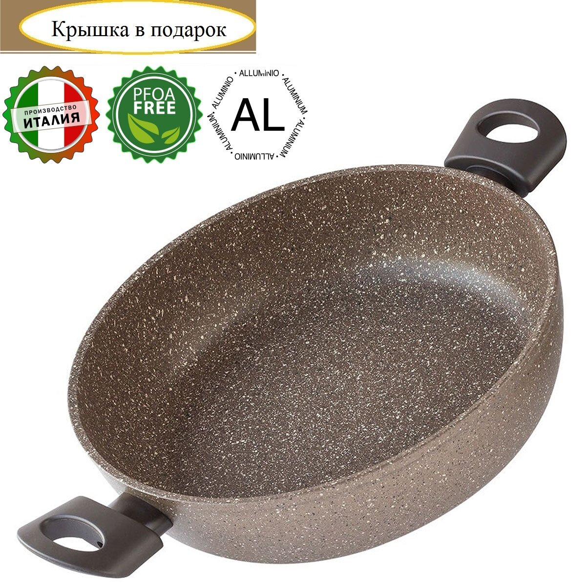 Сотейник без кр. TimA ART GRANIT INDUCTION, д.28см, с 2-мя ручками, для индукции, с мраморным покрытием последнего поколения ILAG, пр-во Италия + крышка в подарок