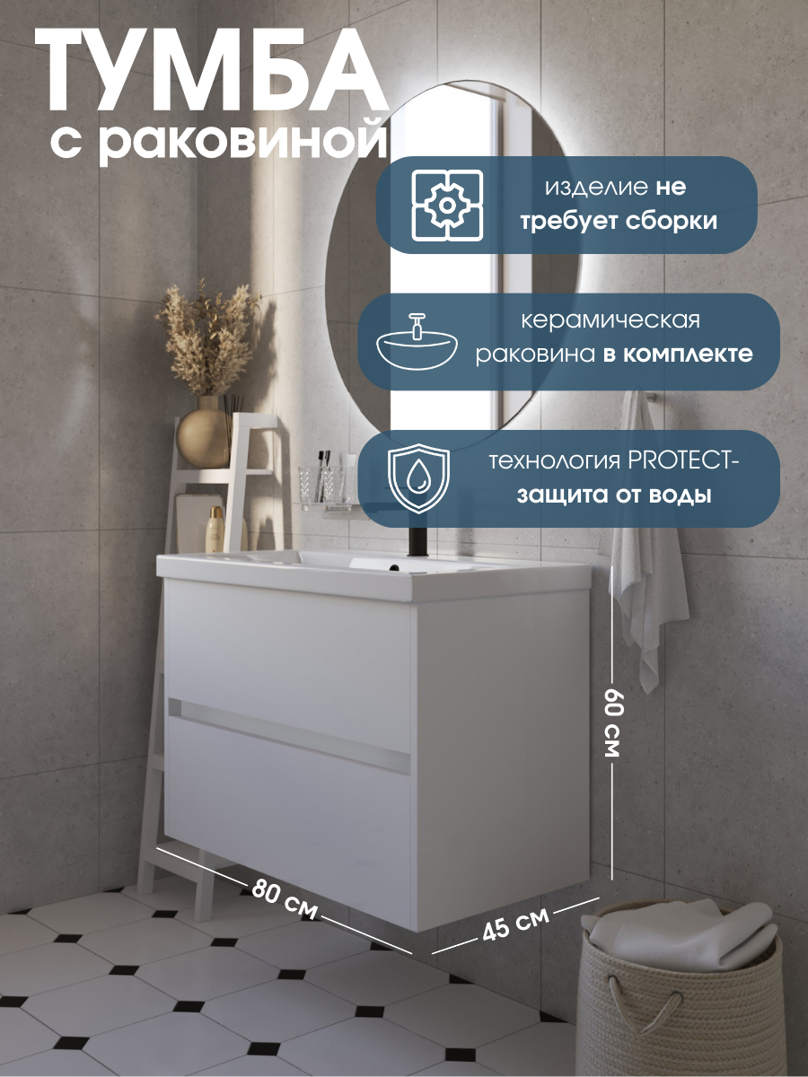 Подвесная тумба с раковиной в ванную 80 см Veil, цвет Белая Аляска, 1Marka Ц0000044224