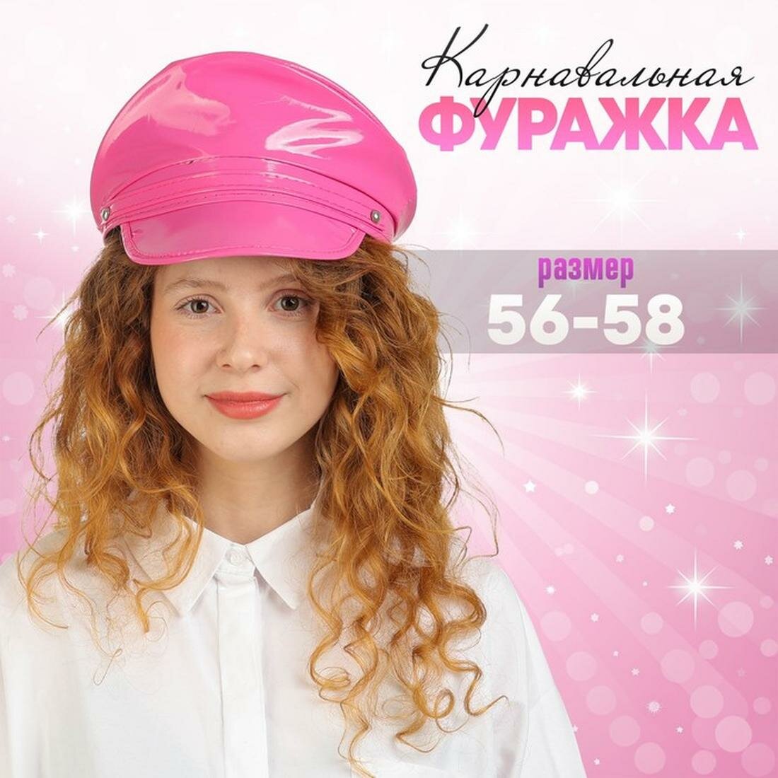 Головной убор ЛАС играс "Фуражка", пластик/полиэстер, розовый