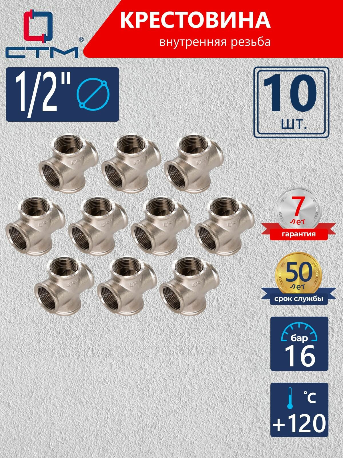 Крестовина 1/2", латунь, резьба внутренняя, 10 шт