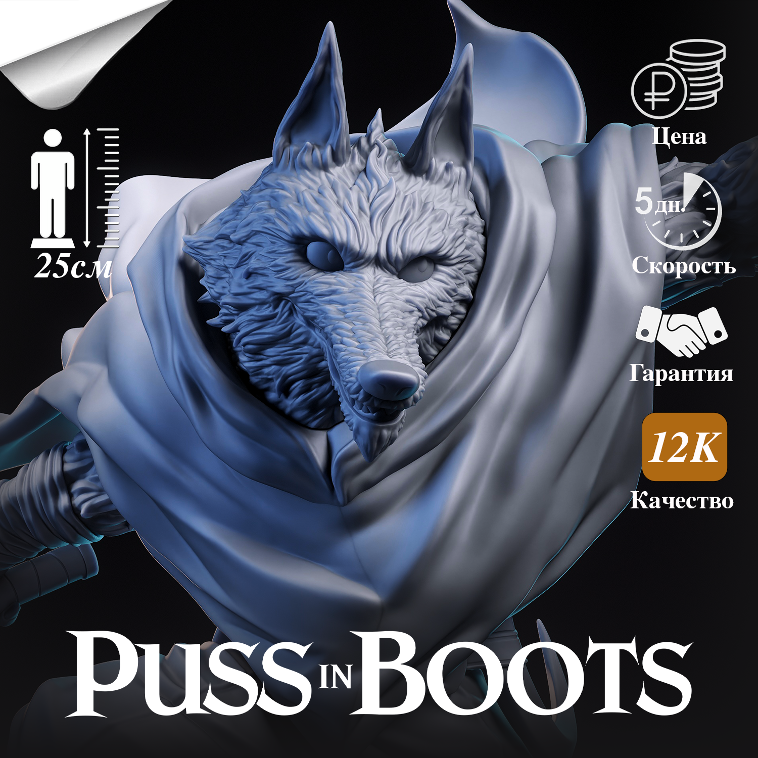 Фигурка Волк Смерть (Death) из мультфильма Кот в сапогах