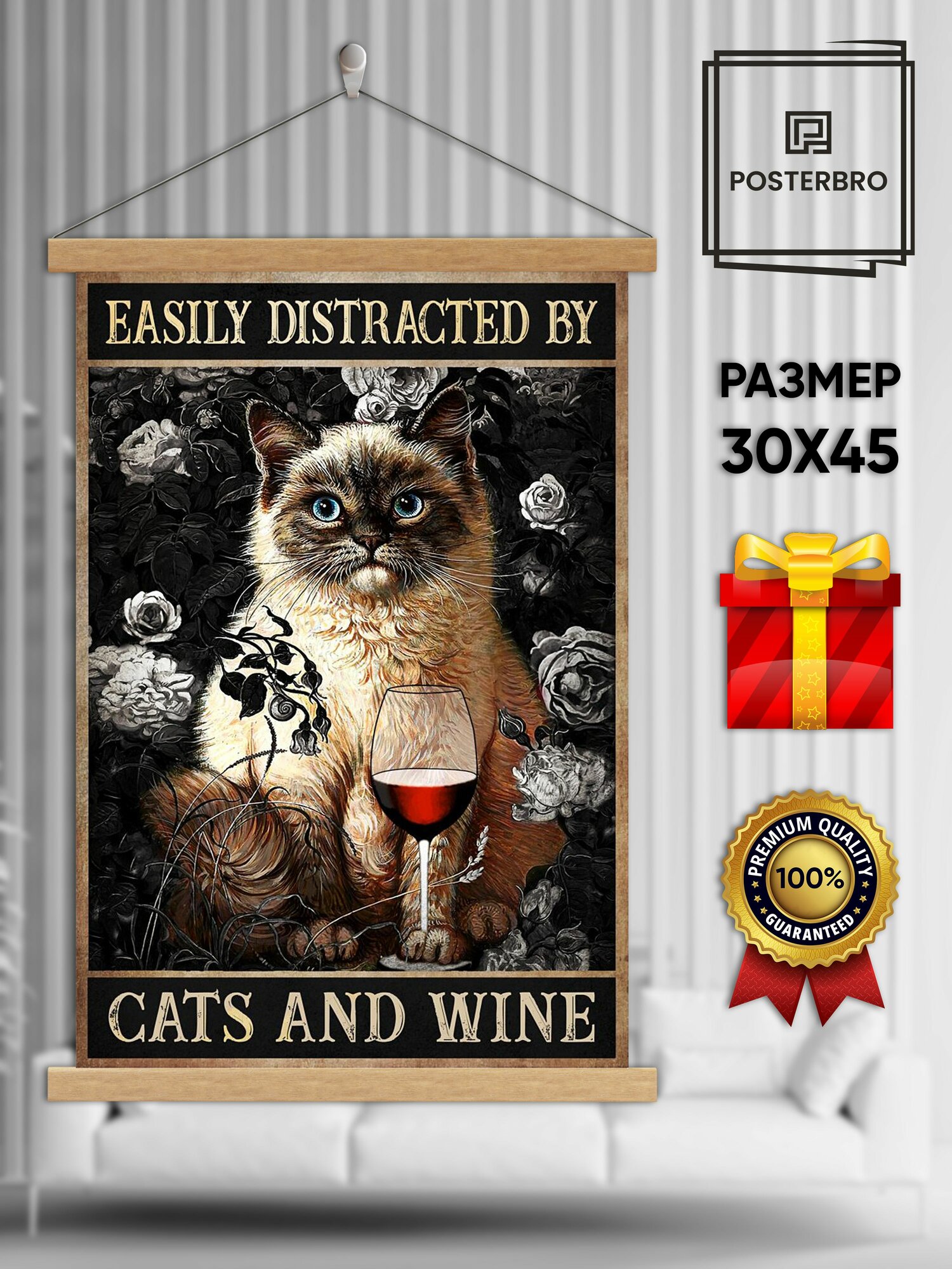 Постер интерьерный с магнитным подвесом Котики, 30*45 винтажная картина